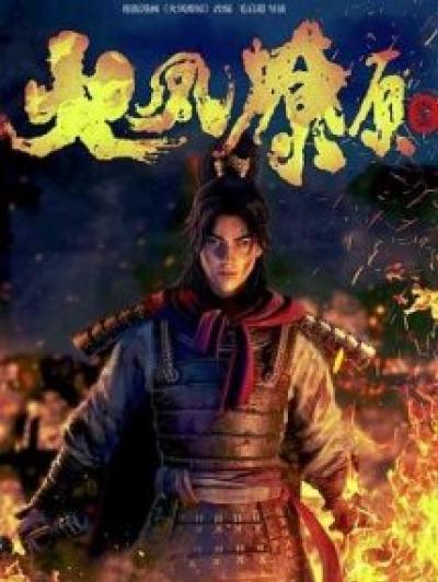 เรื่อง Huo Feng Liao Yuan (The Ravages of Time) หงสาจอมราชันย์ ตอนที่ 1 ...