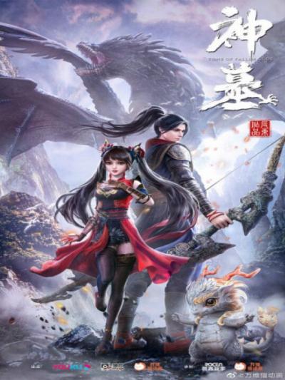 เรื่อง Shen Mu สุสานเทพเจ้า ตอนที่ 1-16 ซับไทย